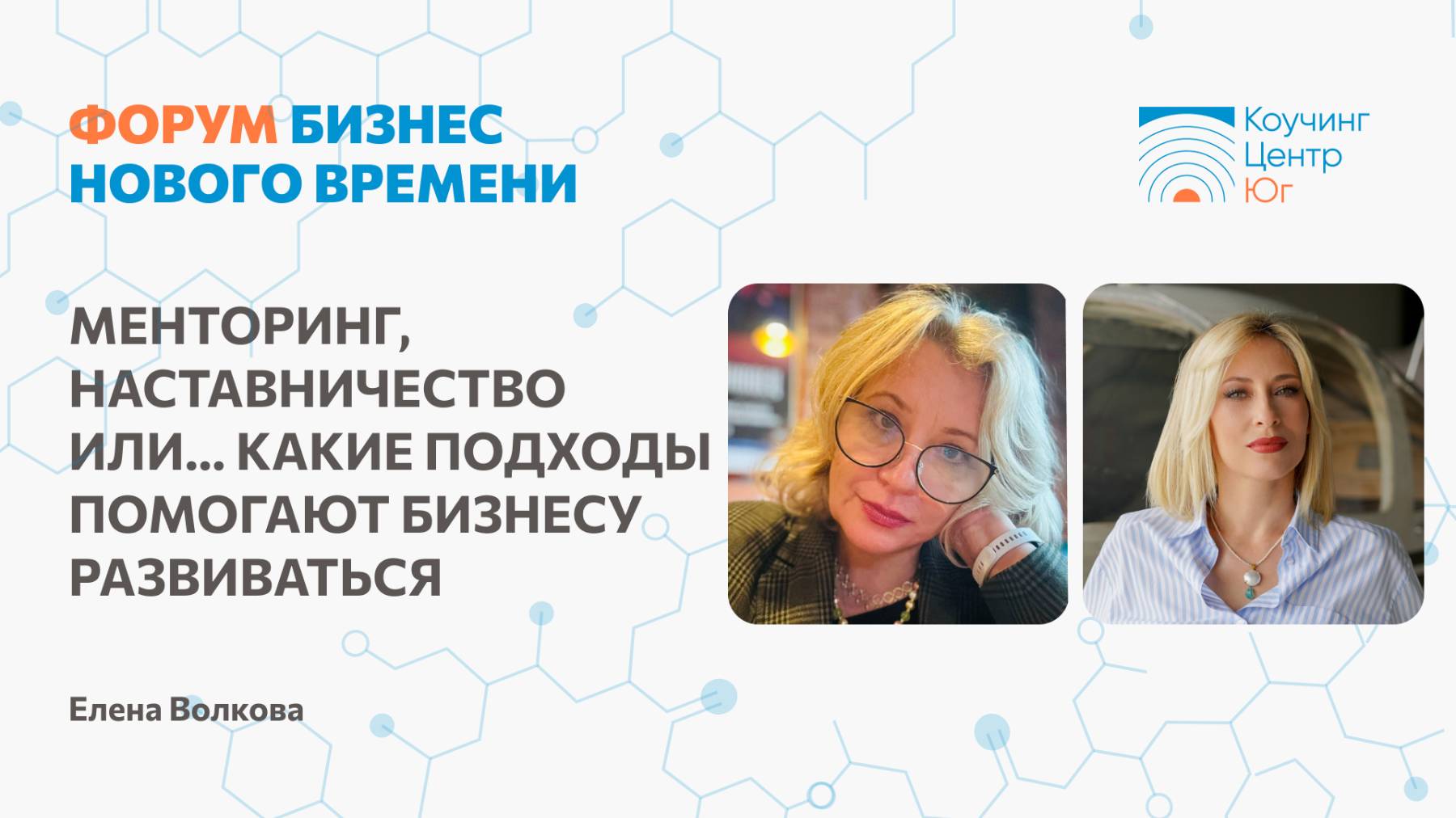 Менторинг, наставничество или какие современные и эффективные подходы помогают бизнесу