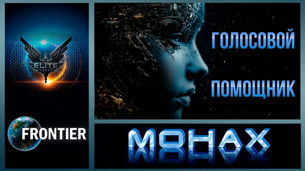 Elite Dangerous: «Время летит быстрее, чем ближе мы подходим к старости» (Э. Сенанкур)