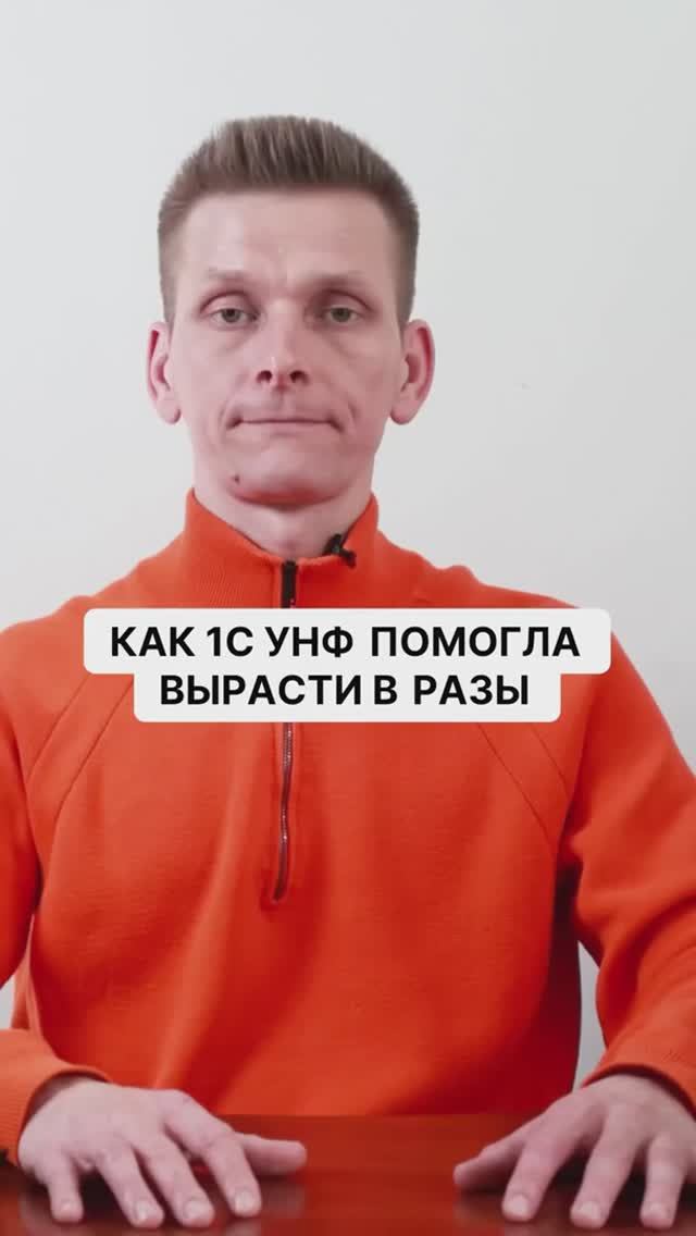 Успех с 1С УНФ: откройте новое измерение для бизнеса! #1С #бизнес #маркетплейсы