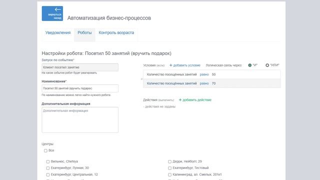 Роботы в детском центре - автоматизируем систему легко и просто