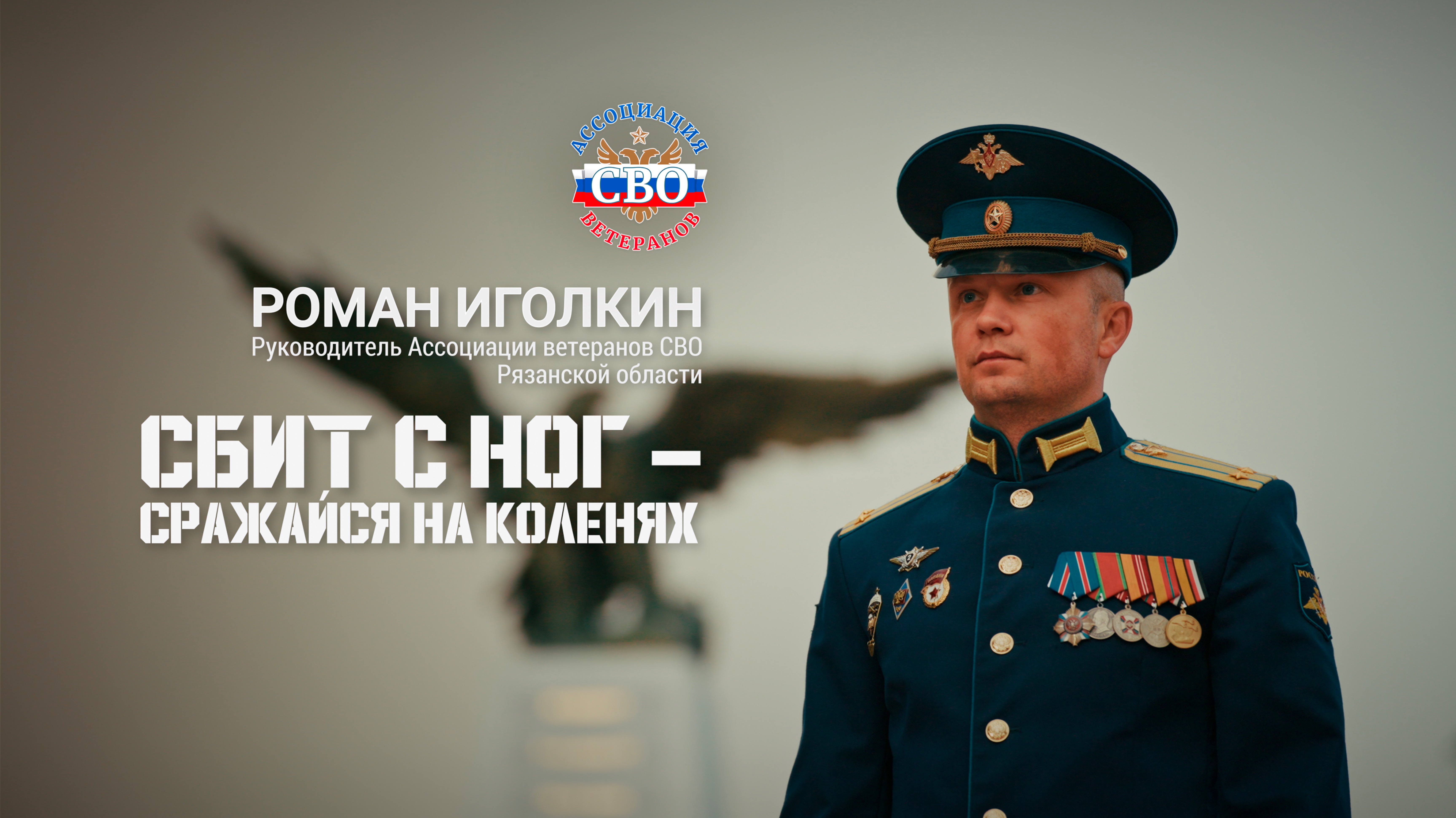 Роман Иголкин г. Рязань