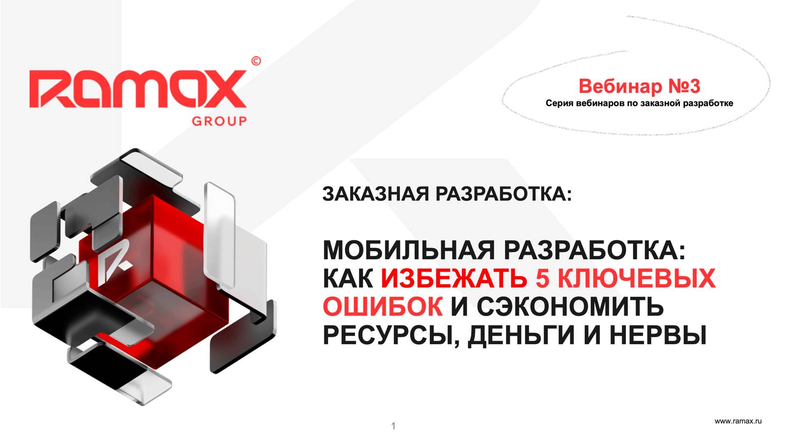 Заказная мобильная разработка: как избежать 5 ключевых ошибок и сэкономить ресурсы, деньги и нервы?