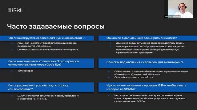 Отличие к подходу в лицензировании: BMS и God's Eye.