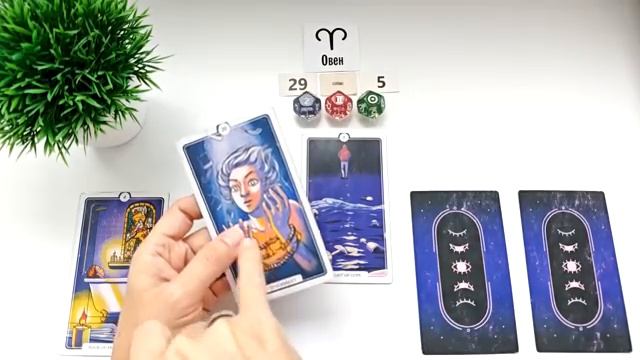 ОВЕН 29-5 октября 2025 таро гороскоп на неделю/ прогноз/ круглая колода таро,5 карт + совет