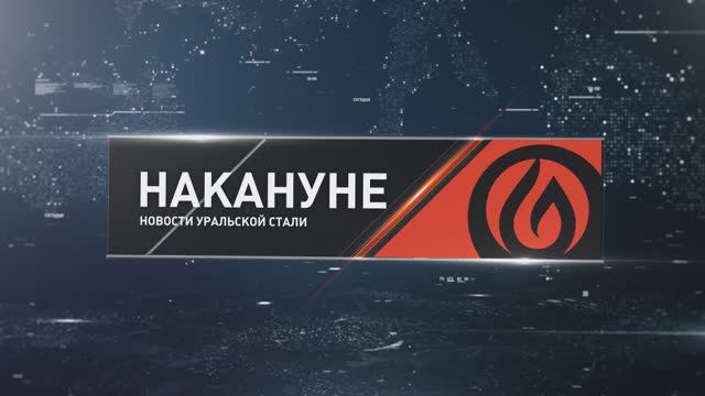 Накануне 26 09 25