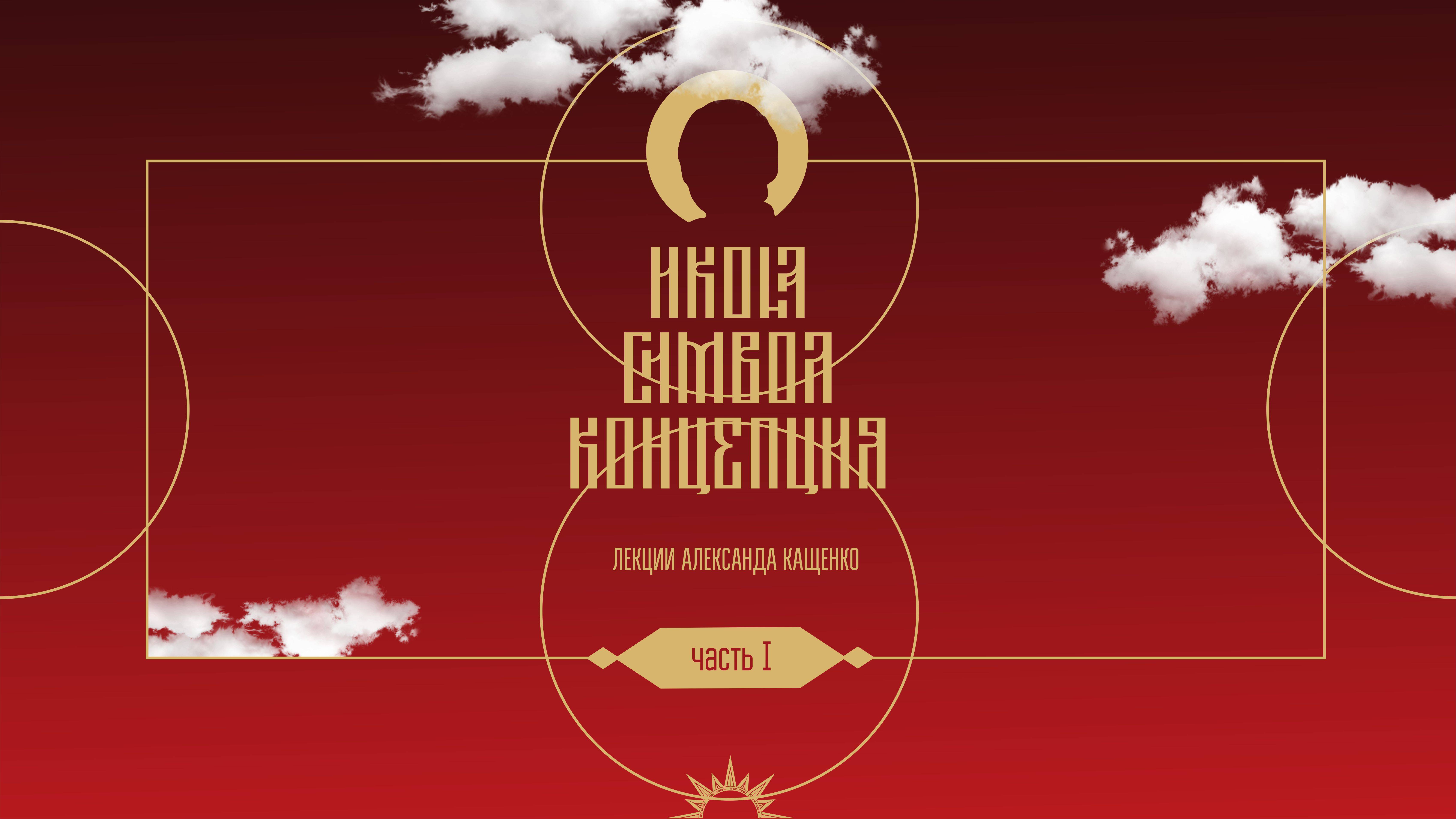 3. Христианская икона в 4-6 веках. Формирование иконописного канона. Курс "Икона. Символ. Концепция"