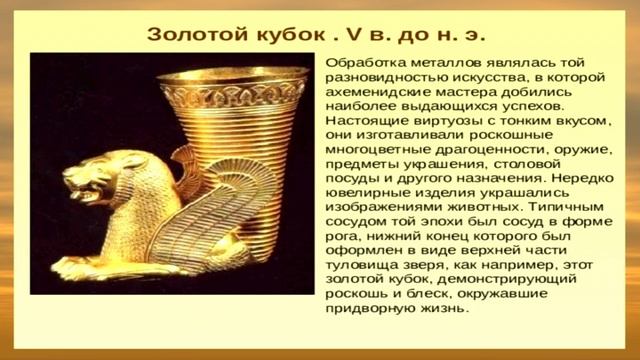 § 19. Персидская держава «царя царей». История 5 класс