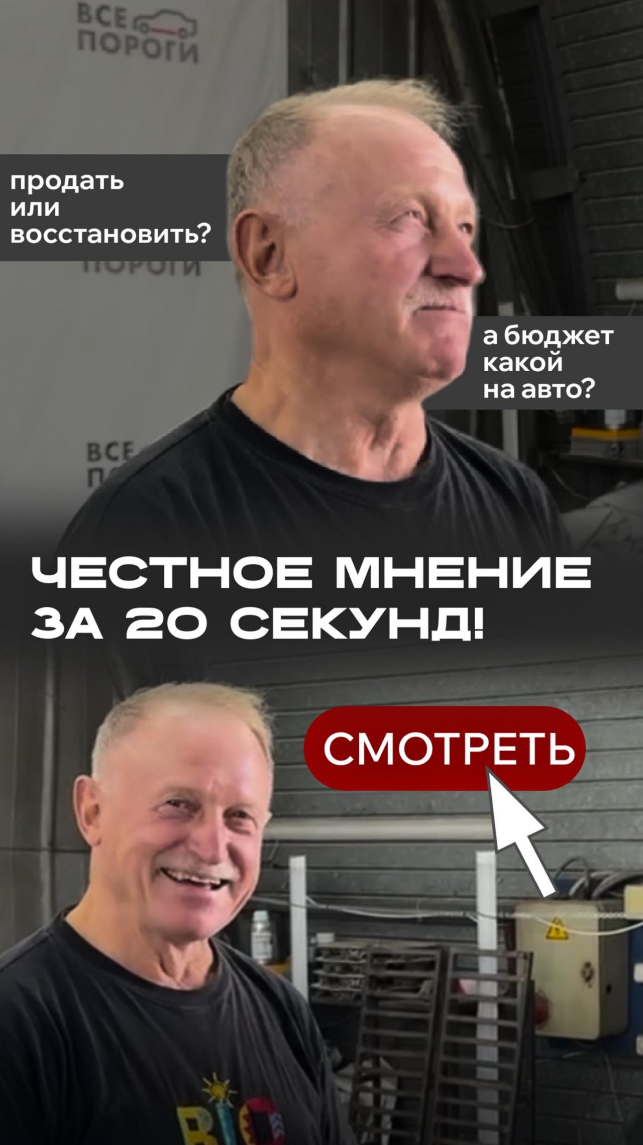 Честное мнение за 20 секунд. Все Пороги