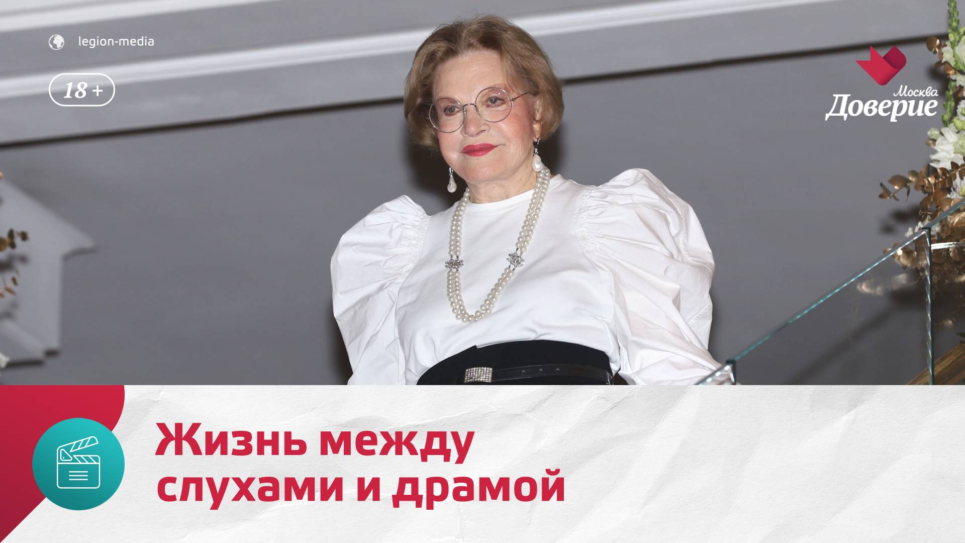 Народной артистке РСФСР Людмиле Максаковой исполнилось 85 лет — Москва Доверие