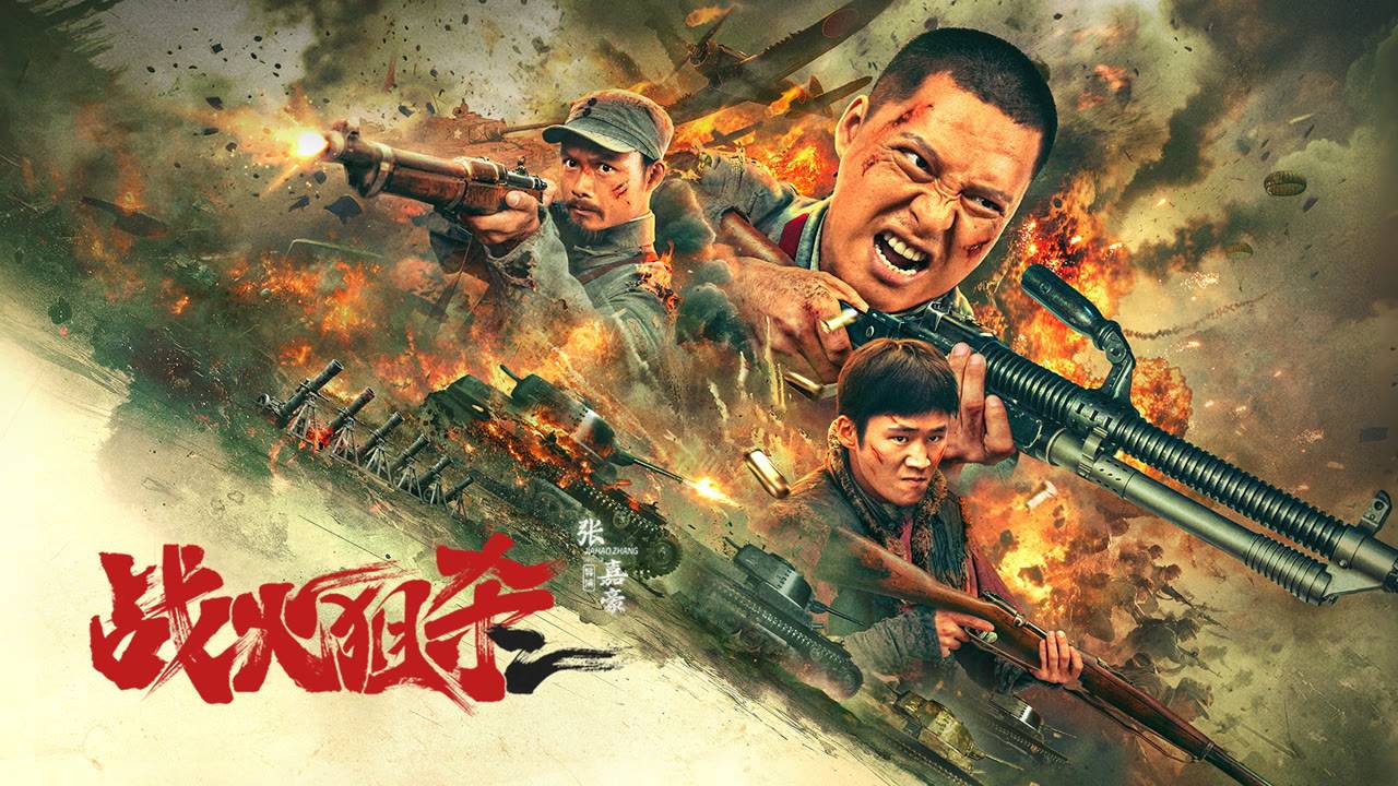 "Военный снайпер" (War Sniper / 战火狙杀, 2025) || Трейлер
