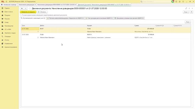 Практика в 1С. Порядок выплаты дивидендов | РУНО