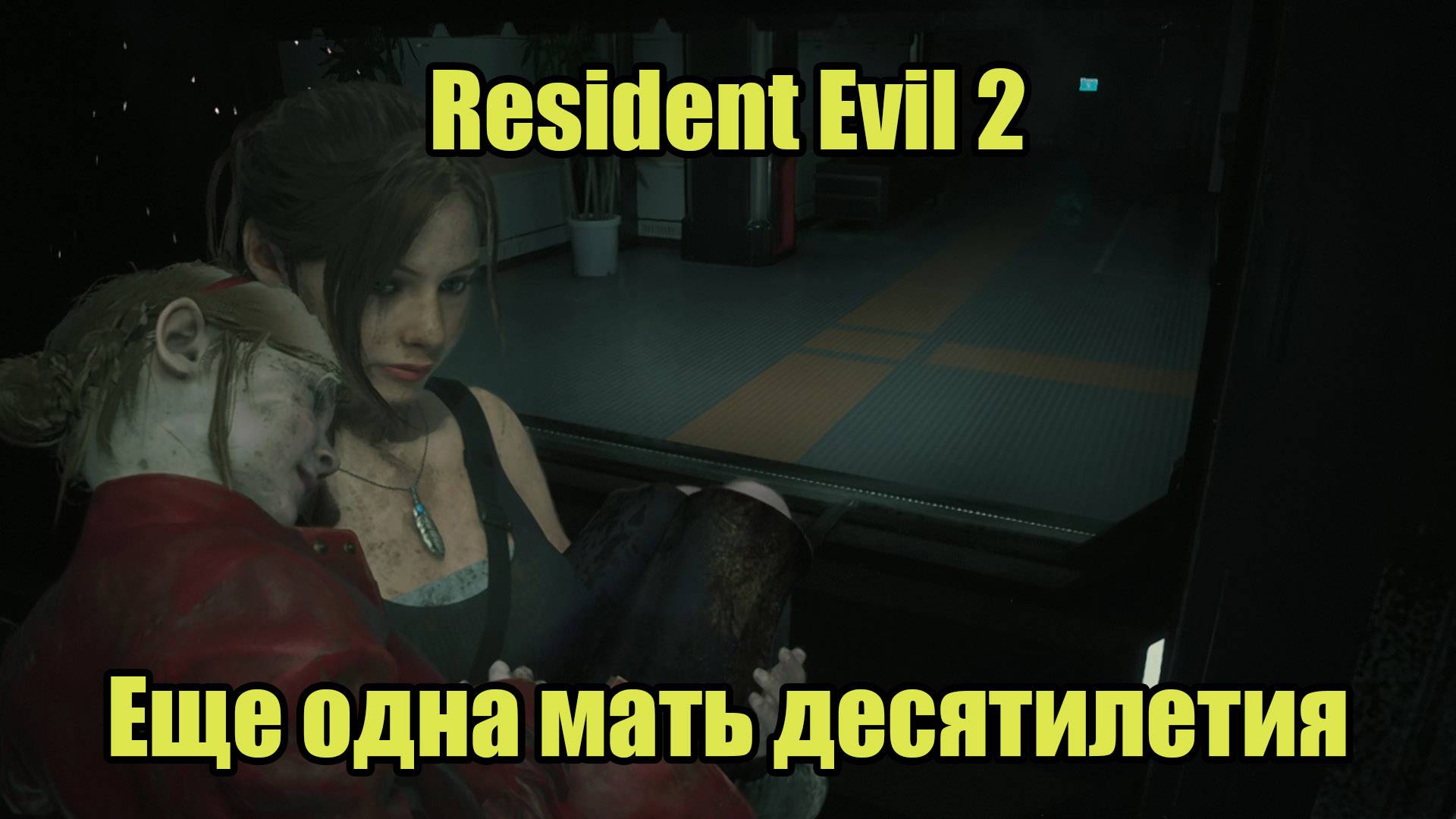 Resident Evil 2 Remake #19