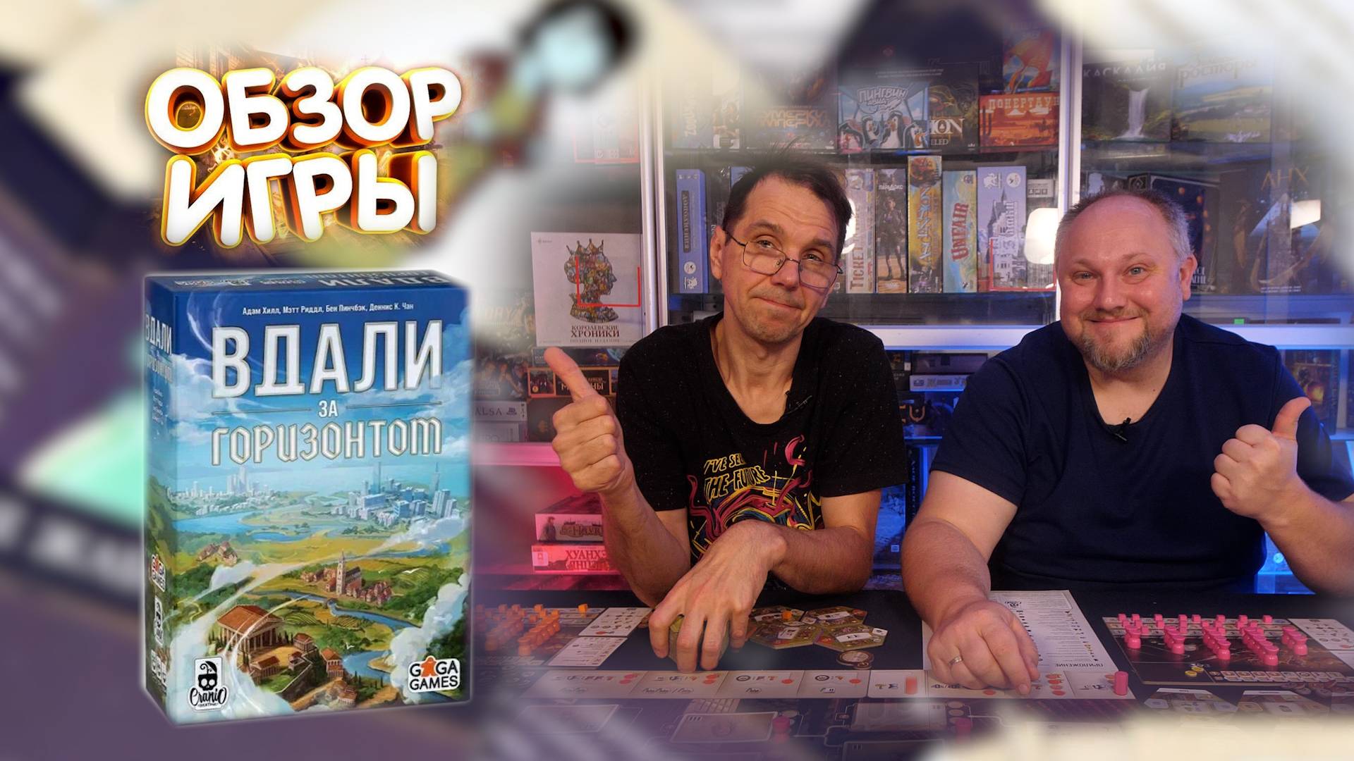 Обзор игры ВДАЛИ ЗА ГОРИЗОНТОМ