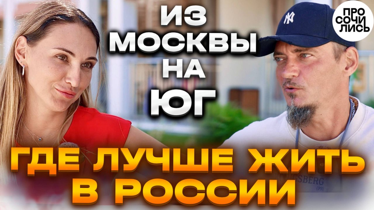 Сочи, Новороссийск или Анапа - что выбрать? ➤Работа в Анапе: сезонность и бизнес ➤Сукко🔵Просочились