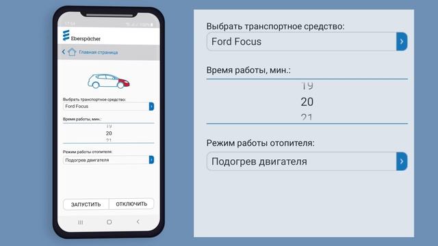 Настройка приложения EasyStart Text+. Управлять подогревом машины с мобильного просто!