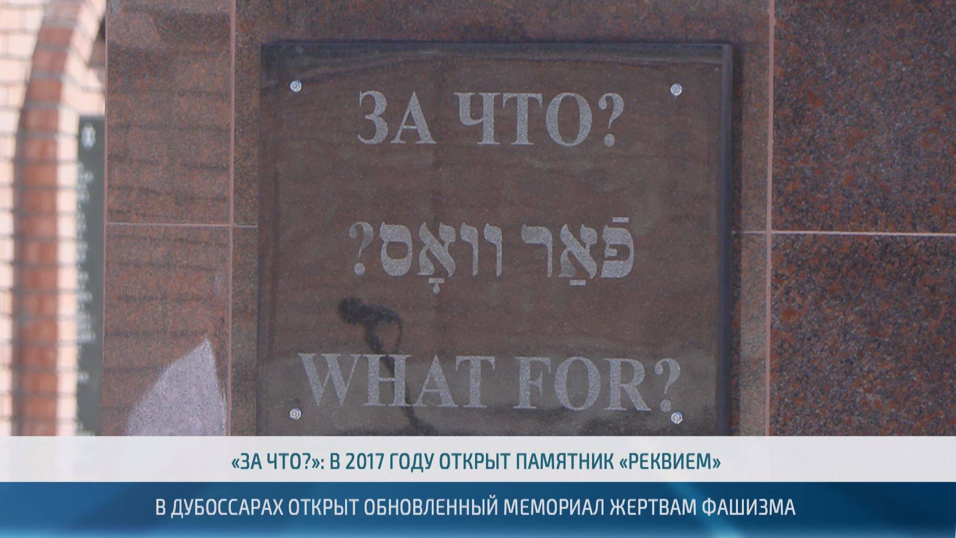 В Дубоссарах после реконструкции открыли Мемориал жертвам фашизма – 25.09.2025