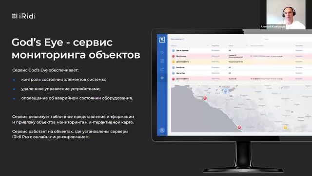 Как использовать God's Eye для диагностики оборудования