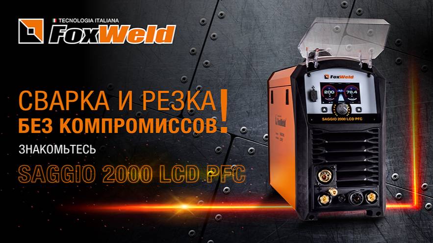 ⚡Все режимы Saggio 2000 LCD PFC: от полуавтомата до плазмореза