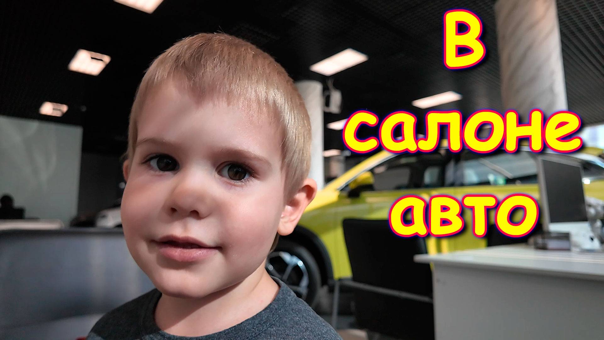 В городе. У врача. В автосалоне. Вкусный ужин. В банках. (09.25г.) Семья Бровченко.