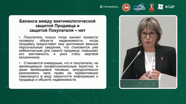 П6 – Цифровая криминология и виктимология