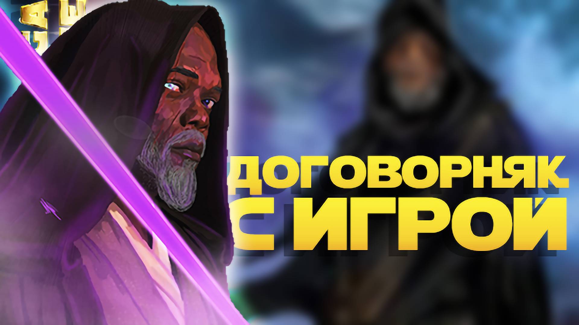 КОНТРА ЧЕРЕЗ МЕЙСА vs AlbertADS | SWGOH #1267