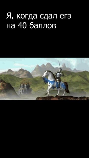 Егэ #Heroes3 #Герои3 #shorts #homm #hota