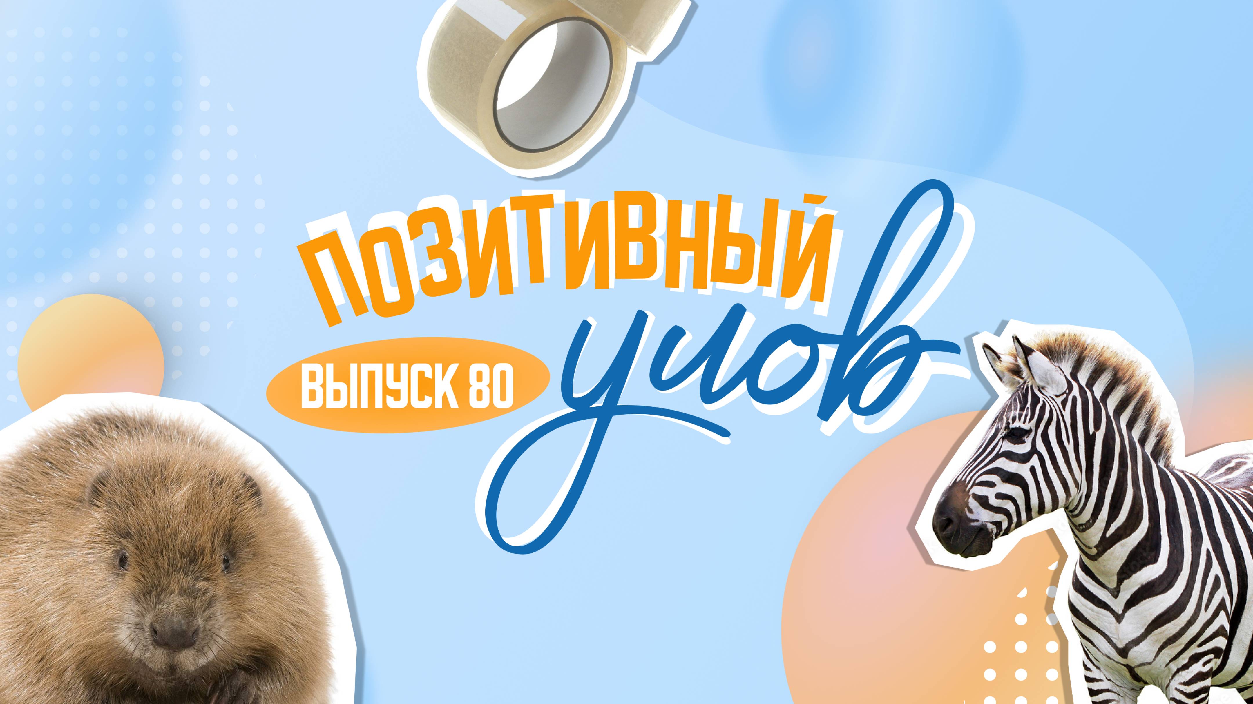 Кофе с салом и теплореактивный пуховик. "Позитивный улов"