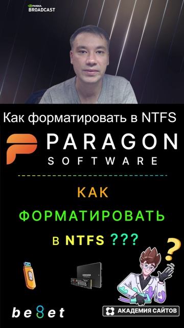 👑 Paragon Partition Manager Free - Как форматировать в FAT32 ?