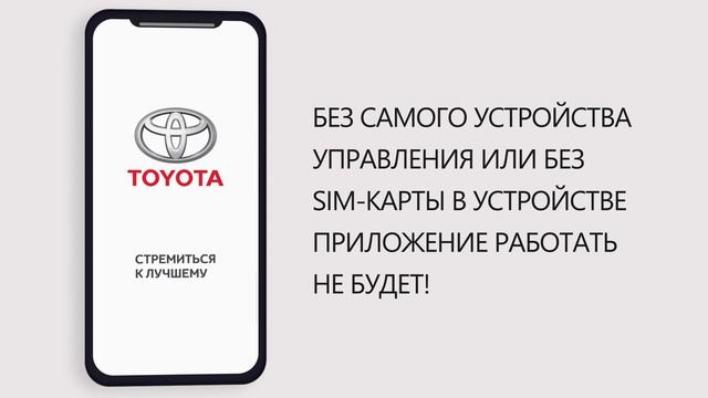 Установка приложения _Зимний комфорт_ для автомобилей Toyota.