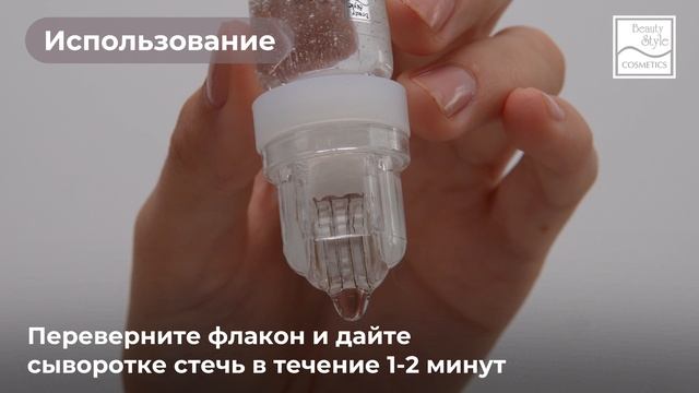 Cыворотка для фракционной мезотерапии с аппликатором, Beauty Style. Как пользоваться?