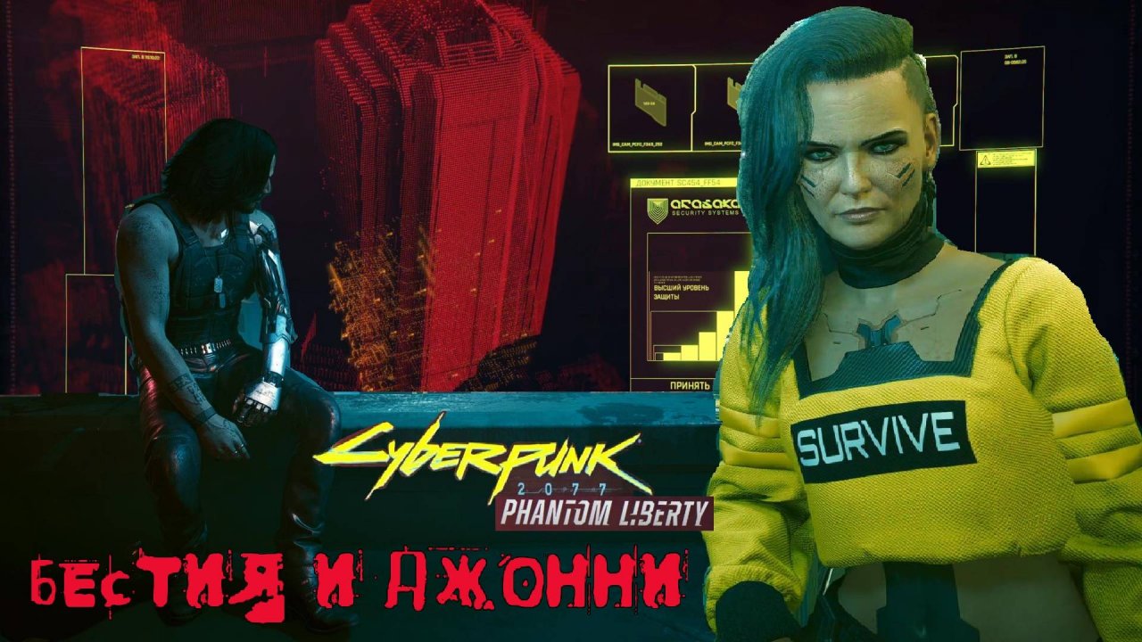 Cyberpunk 2077. Phantom liberty. \83. " Как в старые добрые".. БЕСТИЯ!(КОЧЕВНИК ).#Cyberpunk 2077