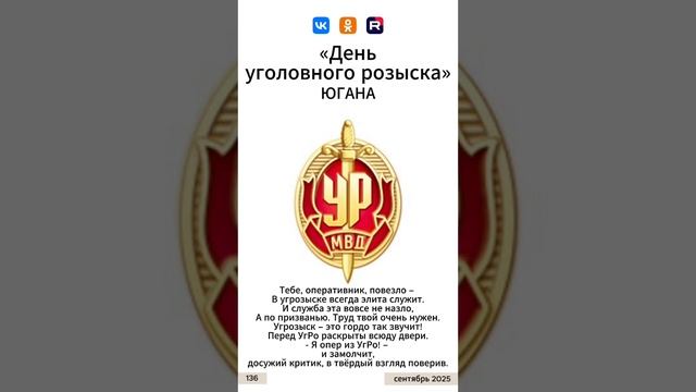 Югана УР - День уголовного розыска