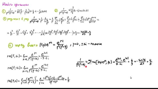 Операционное исчисление: ищем оригинал дроби через свёртку, ряд и вычеты