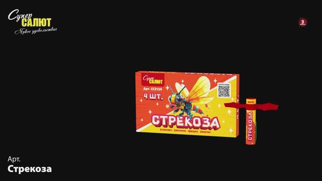 СС3134 Стрекоза