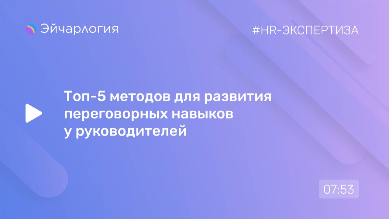 Топ-5 методов для развития переговорных навыков у руководителей