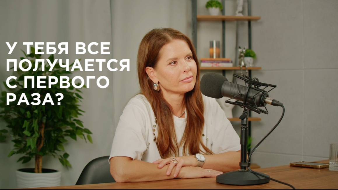 Все ли у тебя получается с первого раза?