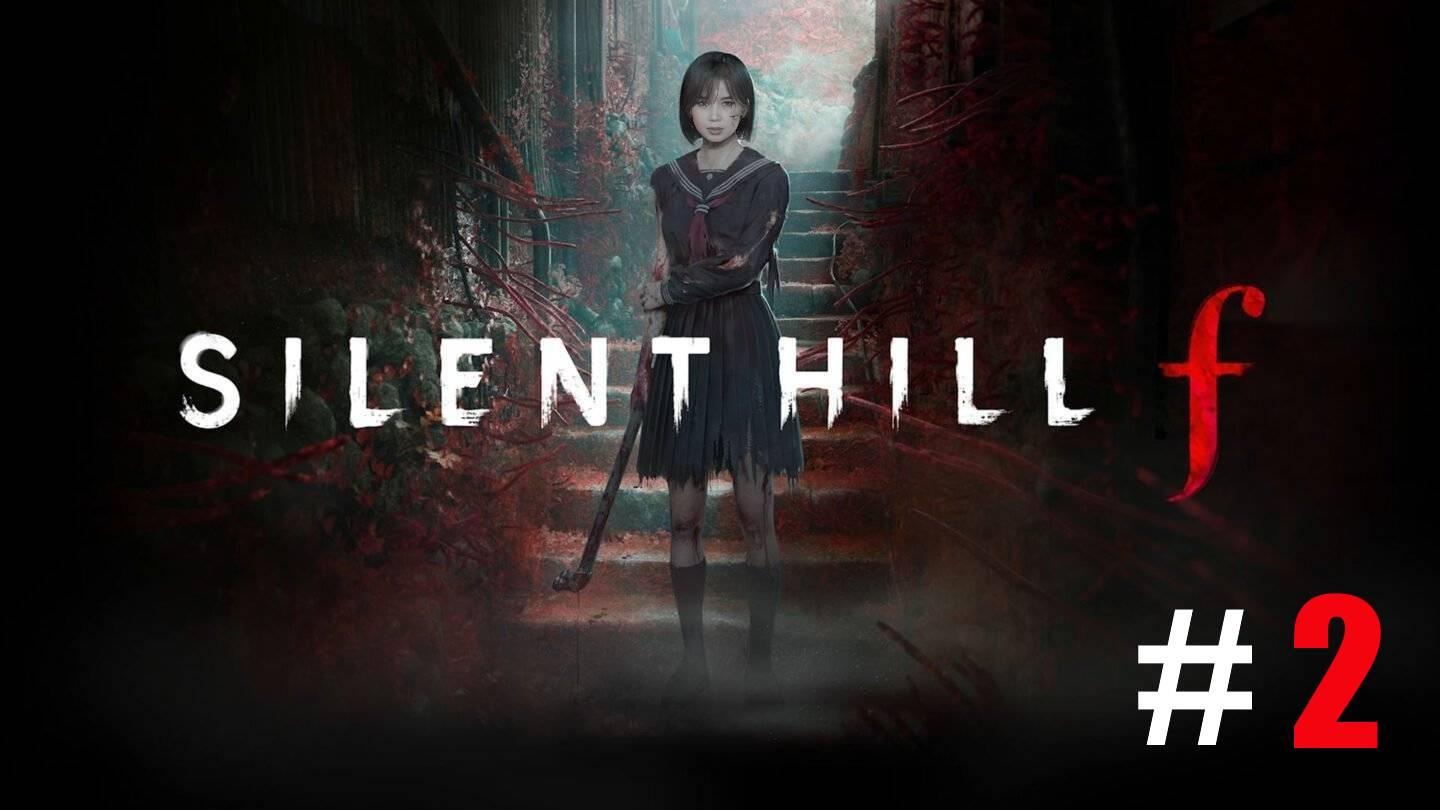 SILENT HILL f : кошмар продолжается #SH #Silent hill #новинки игр #стрим по Silent hill f