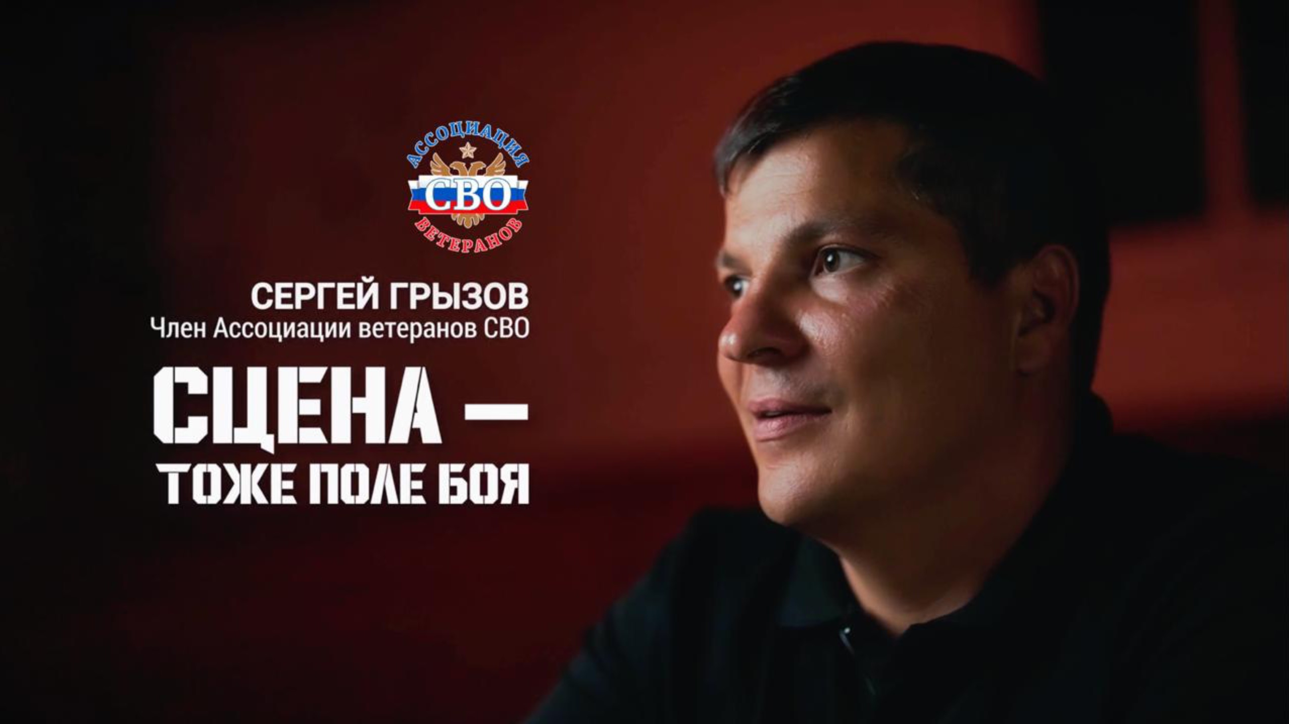 Сергей Грызлов г. Владимир