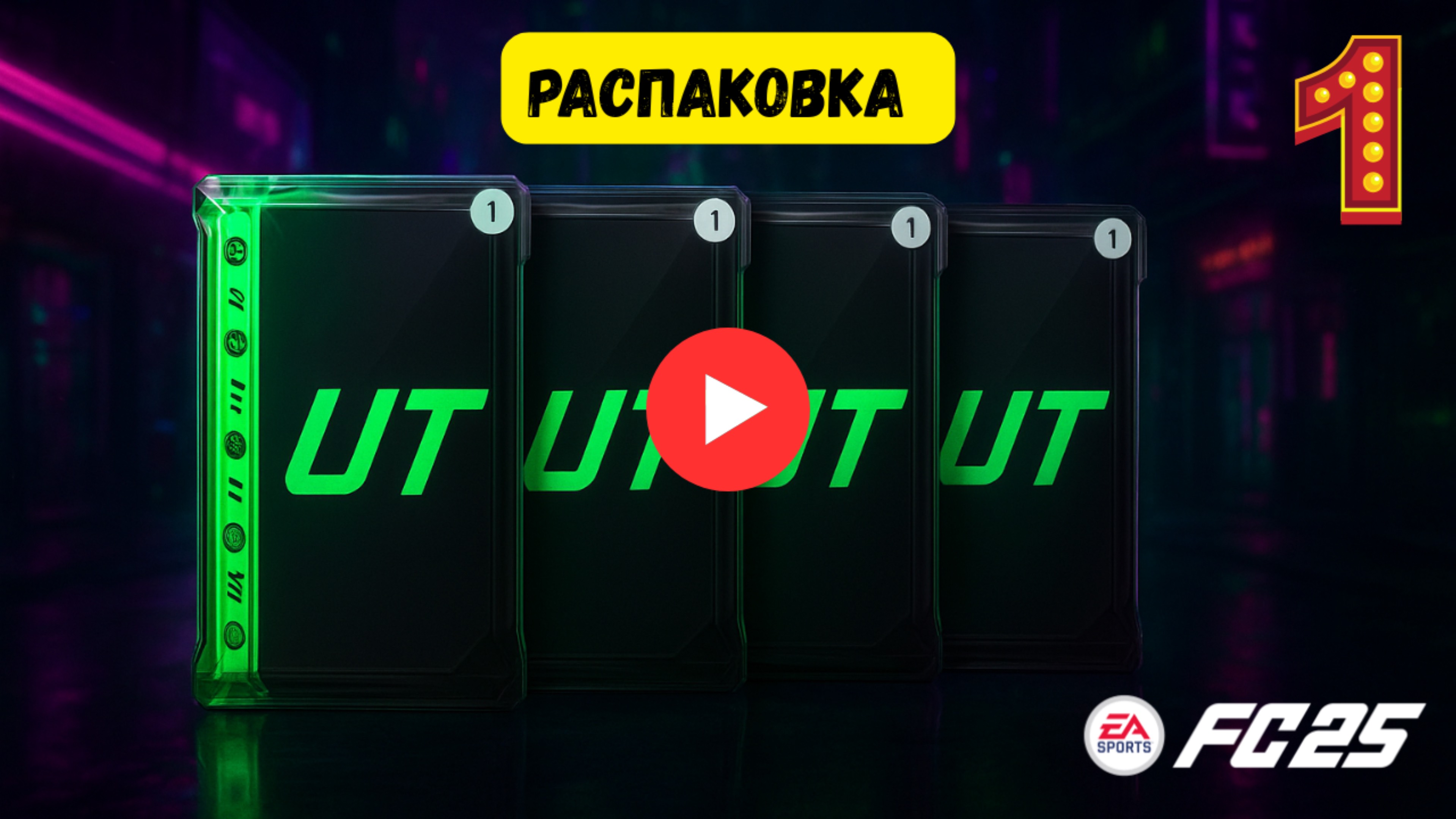 БЕЗ ДОНАТА в EA FC 25 Ultimate Team ⚽️