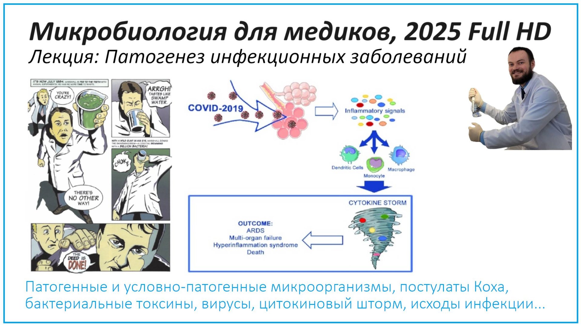 Патогенез инфекционных заболеваний