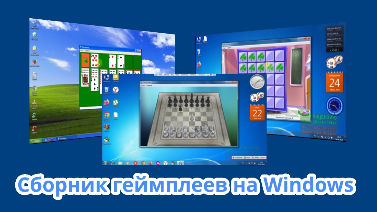 Сборник геймплеев во встроенные в Windows игры