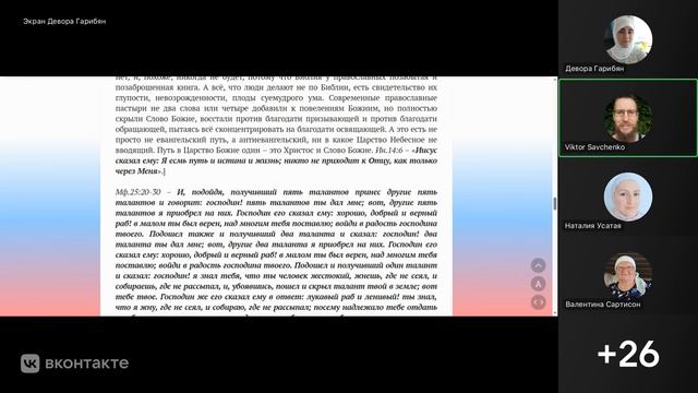 Воскресное евангельское чтение Мф.25:14-30 "Притча о талантах" Виктор Савченко 26.09.2025