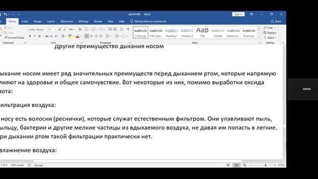 Тема__Реформа_здоровья_по_вере_«Глубокое_правильное_дыхание»_Арсен