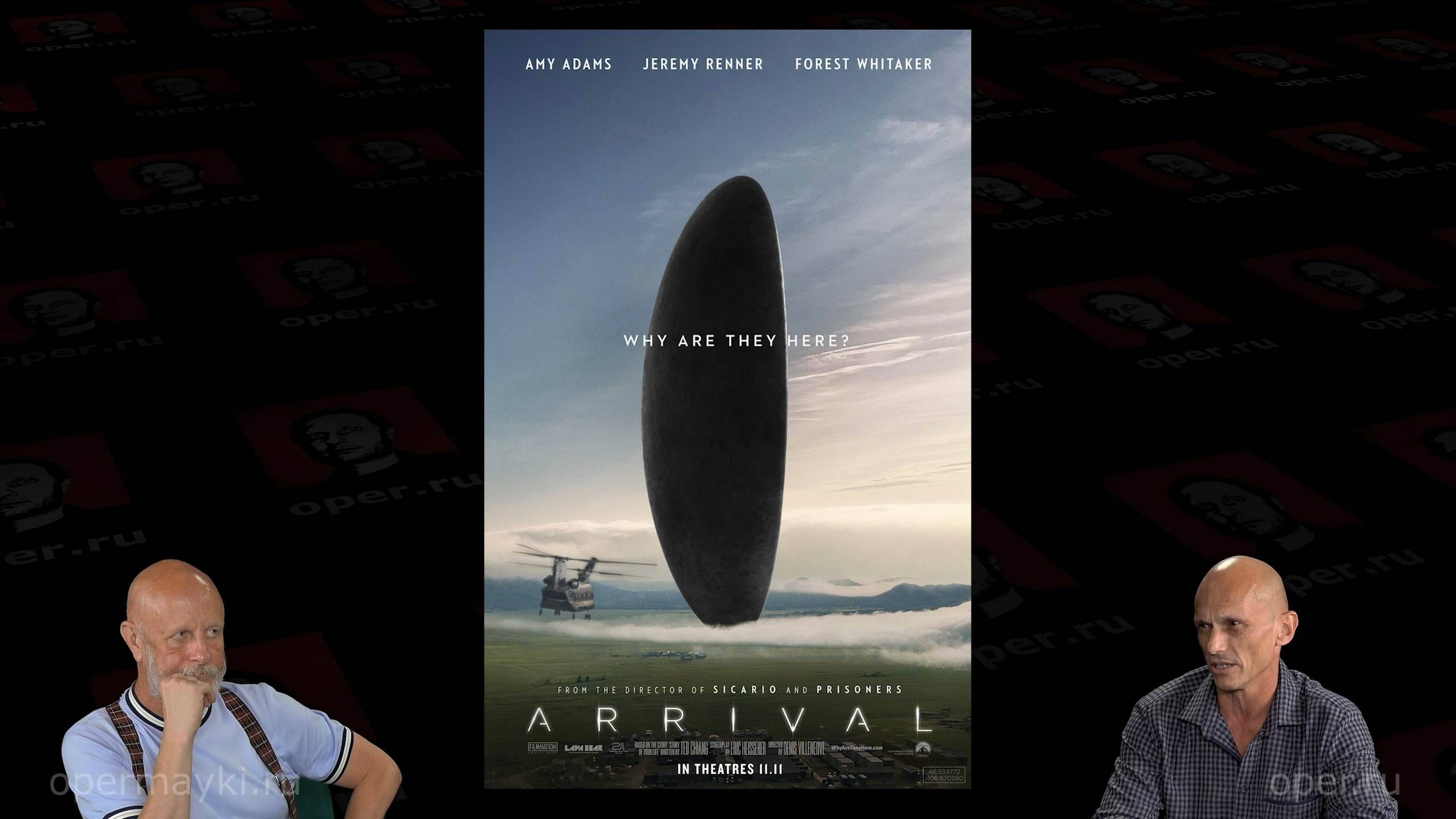 Андрей Шальопа про фильм «Прибытие»