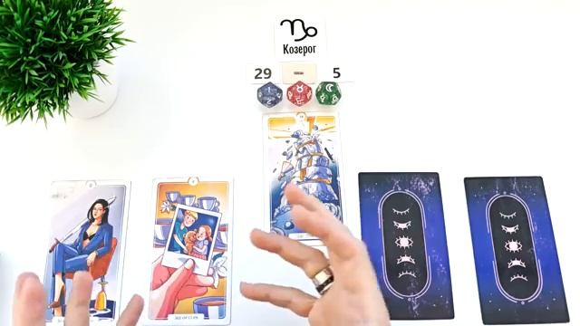 КОЗЕРОГ 29-5 октября 2025 таро гороскоп на неделю/ прогноз/ круглая колода таро,5 карт + совет