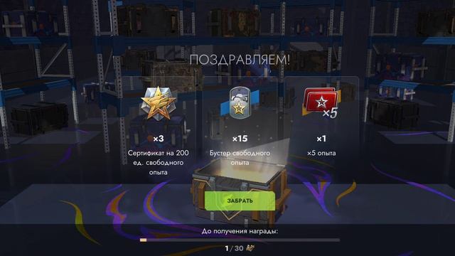 Танки блиц. Сундучок с сюрпризом