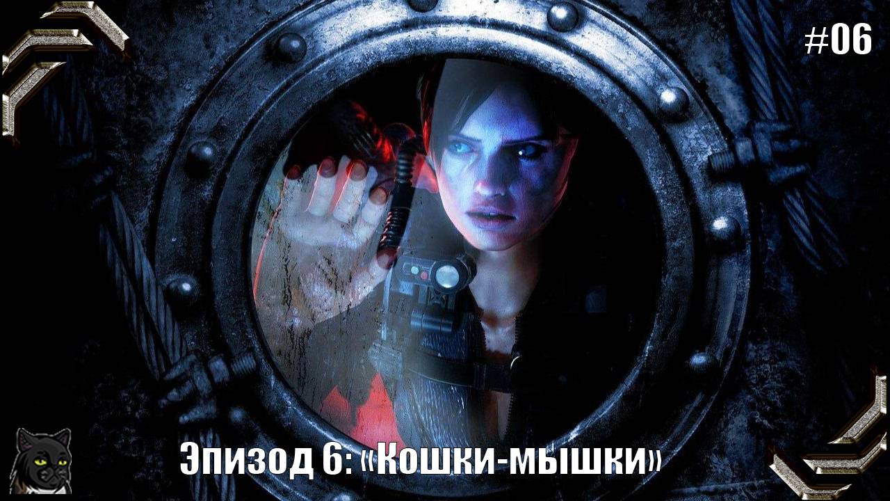 Resident Evil Revelations ➤Прохождение #06➤ Эпизод 6: «Кошки - мышки»