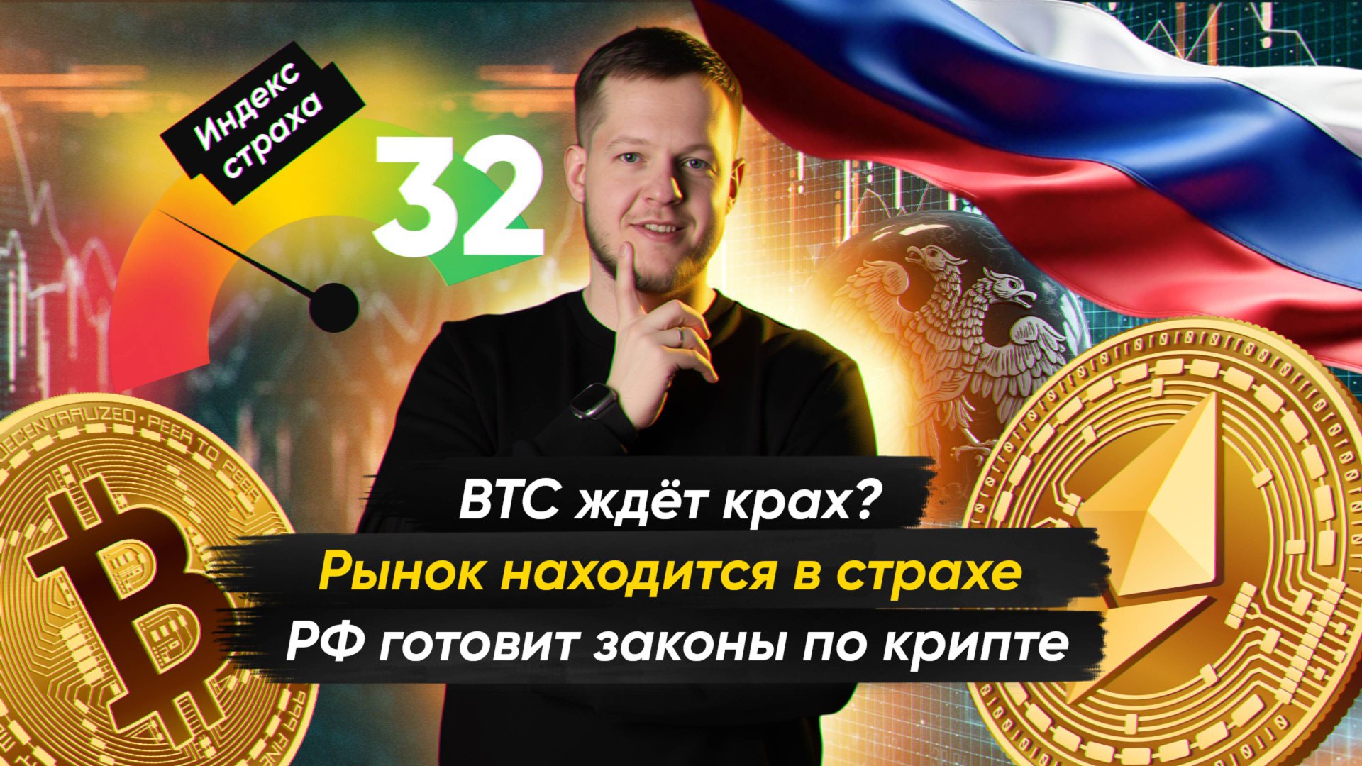 №35. Крипто-новости с Ильей Сдобниковым. Биткоин снова ниже $110 000