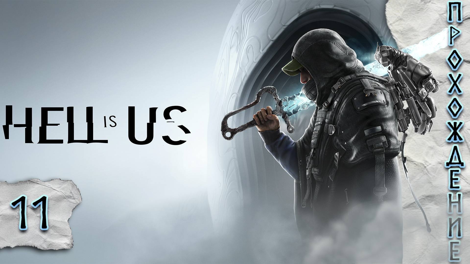 Прохождения Hell is Us  часть 11