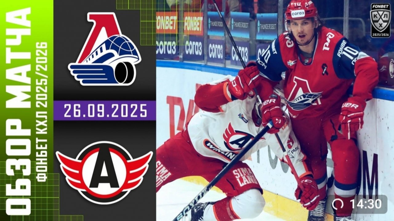 Локомотив - Автомобилист 3-2 о.т